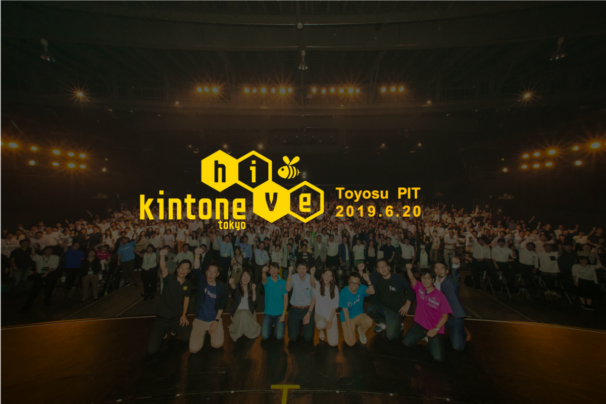 kintone hive tokyo vol.9 開催レポート