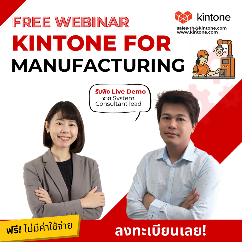 Kintone for Manufacturing webinar