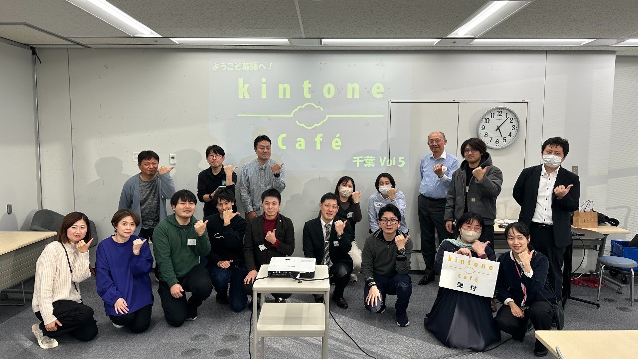 kintone Café 千葉 Vol.5 【開催報告】 - kintone Café