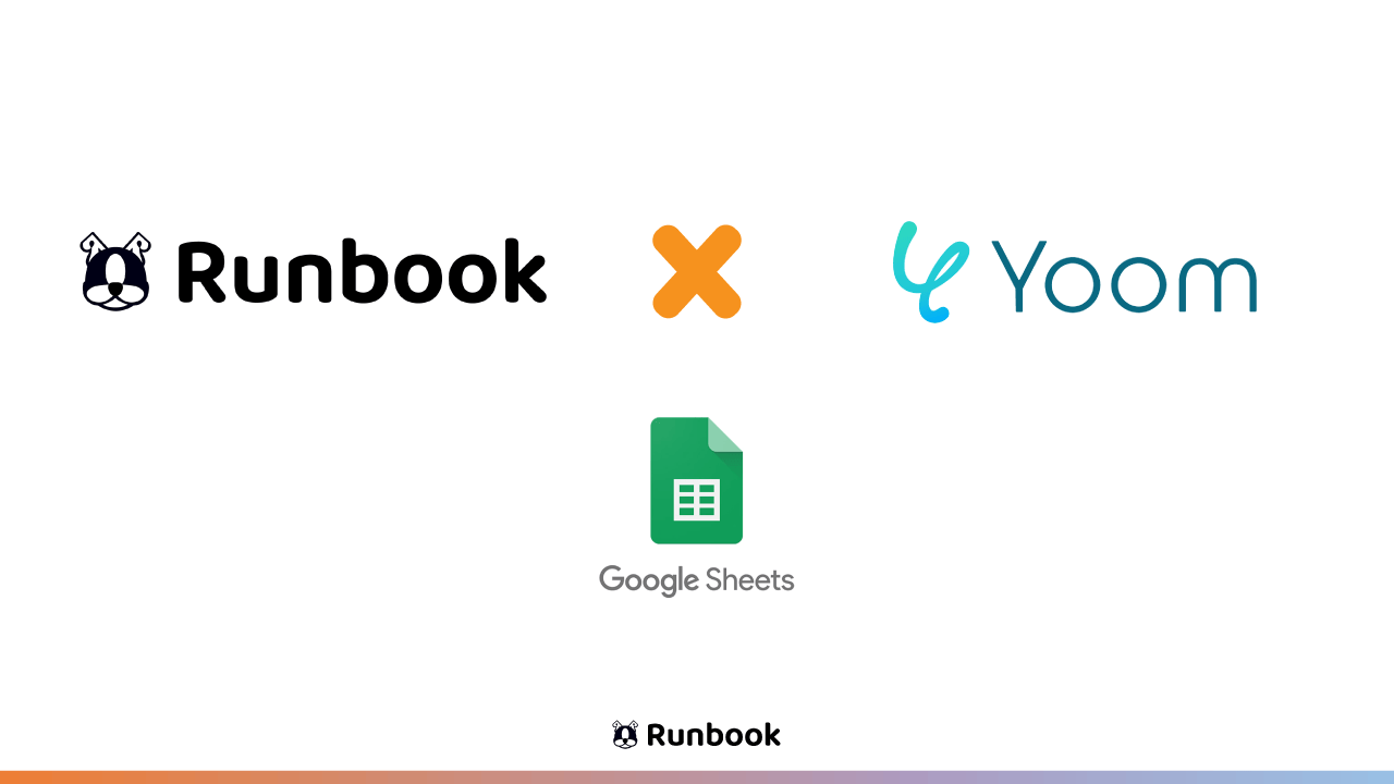 Yoomと連携してRunbookの申し込みをGoogleスプレッドシートに送信する - Runbookマニュアル活用ブログ