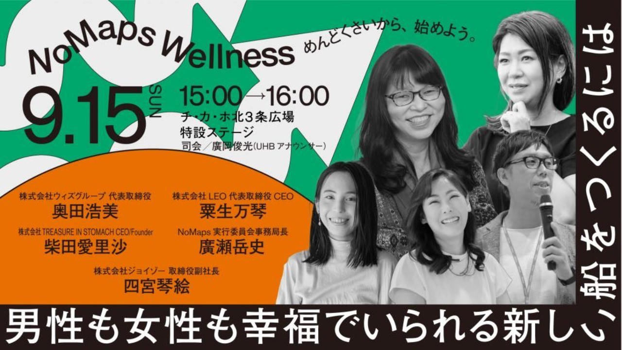 NoMapsに登壇します - 株式会社Hokkaido Design Code