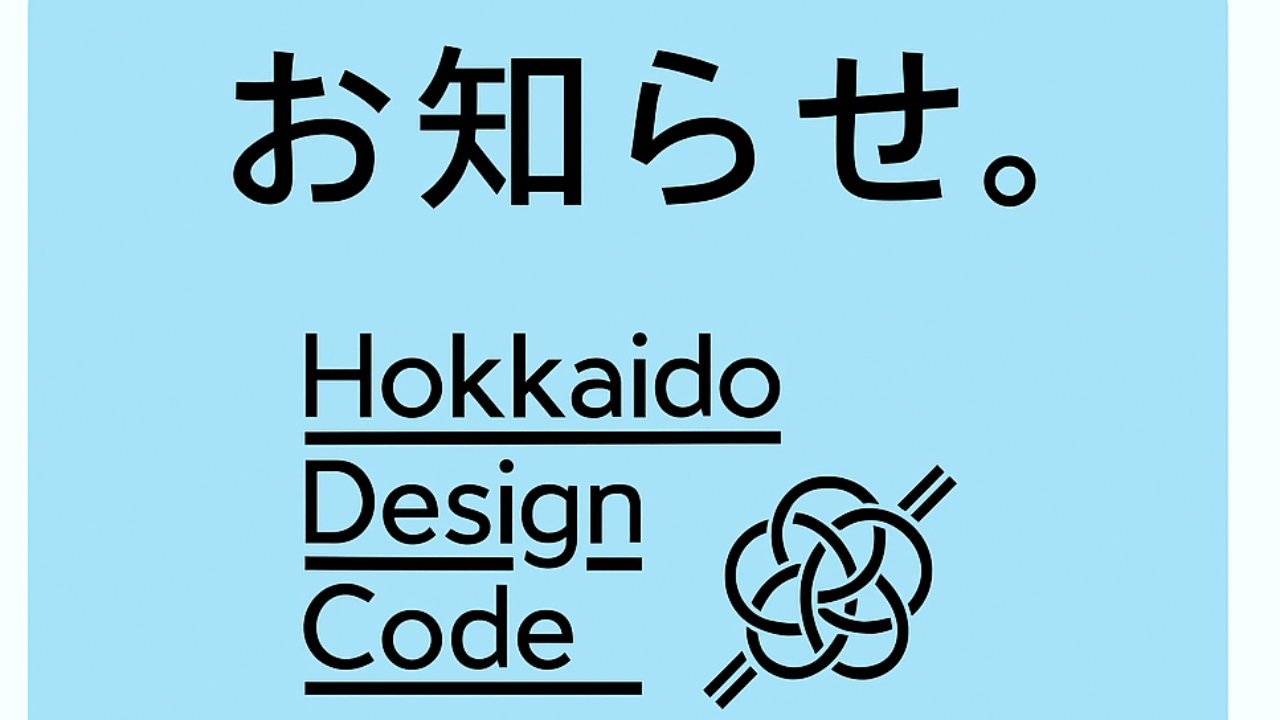Domingo-ドミンゴ-北海道の「今」をお届けに木村琴絵のおすすめが掲載されました - 株式会社Hokkaido Design Code