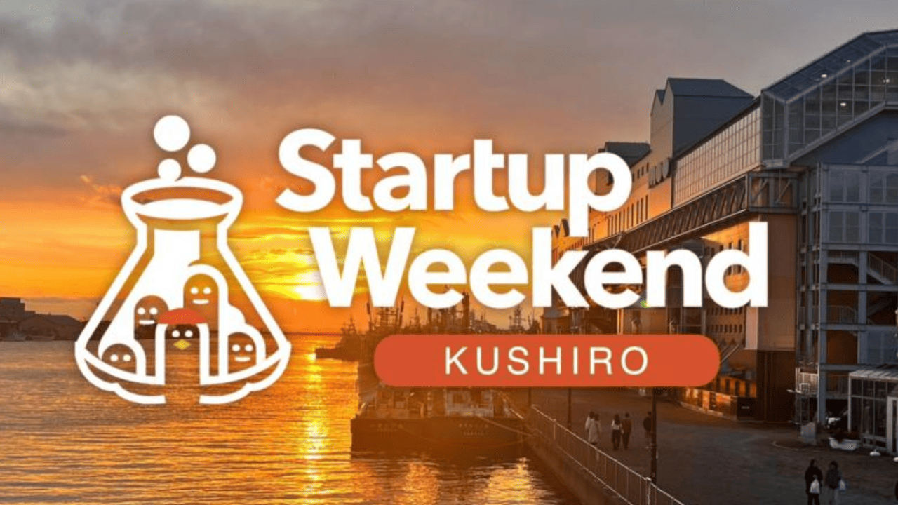 [第4回]Startup Weekend 釧路が港まちベース946BANYA で開催されます - 株式会社Hokkaido Design Code