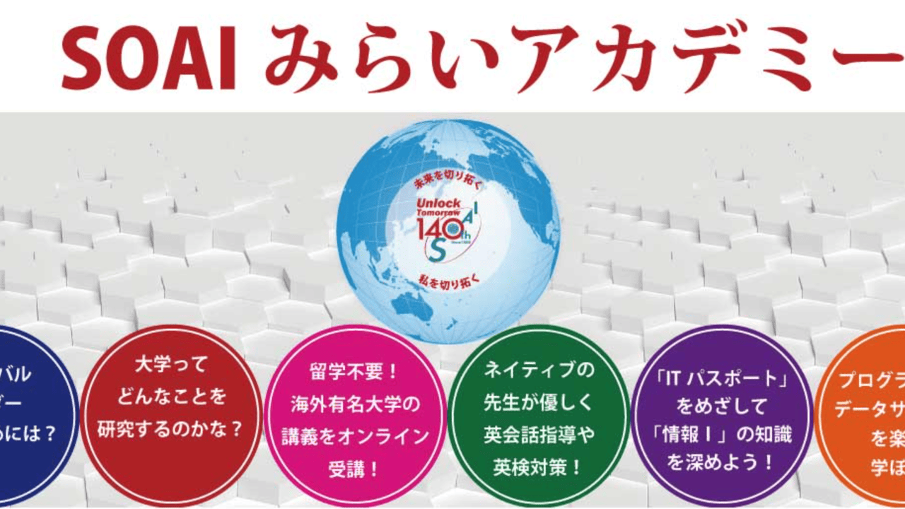 SOAIみらいアカデミーにて木村琴絵が講師を務めます - 合同会社Hokkaido Design Code