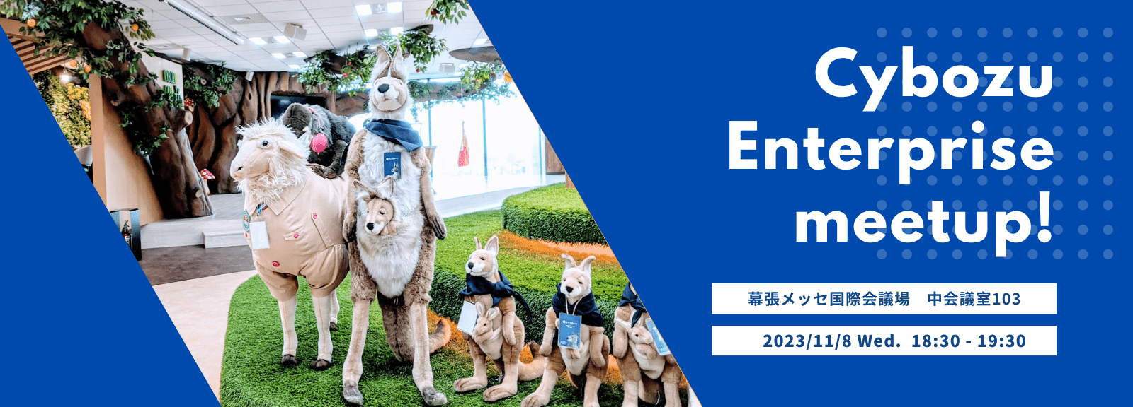 【Cybozu Days 2023 特別企画】Cybozu Enterprise Meetup!