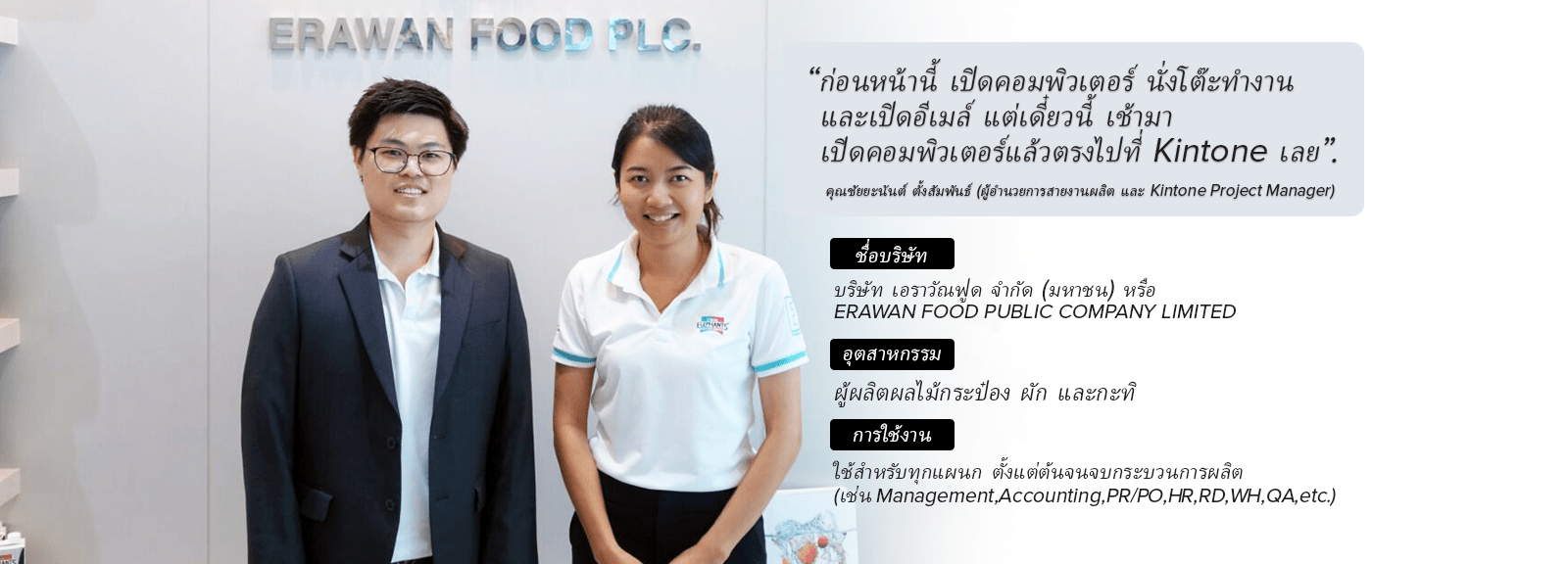 Kintone-Thailand_CustomerStories